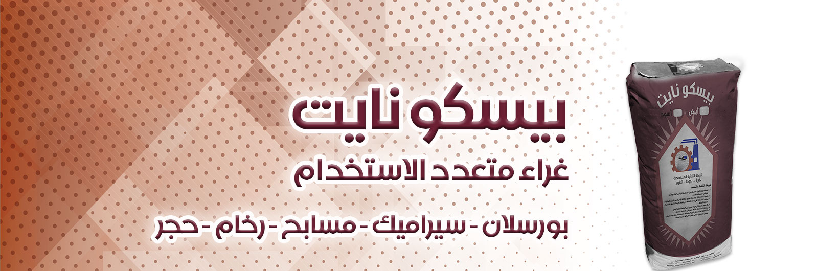 بيسكونايت | بيسكو